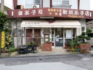 Chinsuko (ちんすこう): Traditional Okinawan Cookie - The Chef Dojo