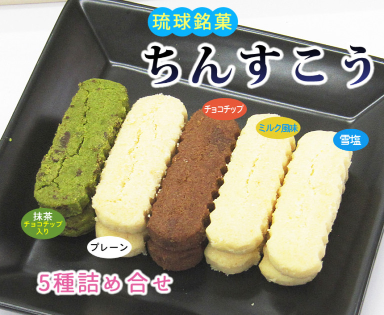 Chinsuko (ちんすこう): Traditional Okinawan Cookie | The Chef Dojo